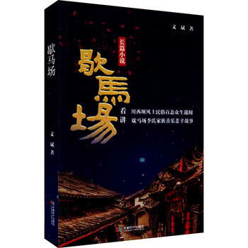 歇马场