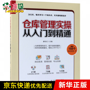 仓库管理实操从入门到精通