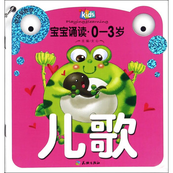 宝宝诵读(0-3岁共10册)/幼幼早教书