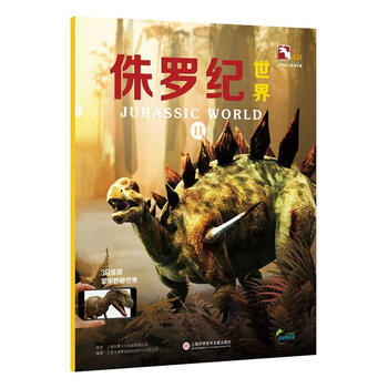 侏罗纪:Ⅱ 上海玉屋粟信息科技股份有限公司 童书 9787543972964