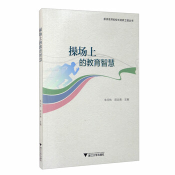 场上的教育智慧