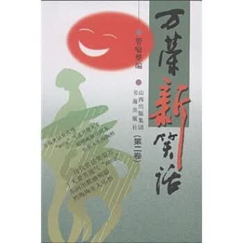 万荣新笑话