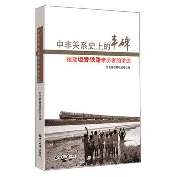 中非关系史上的丰碑
