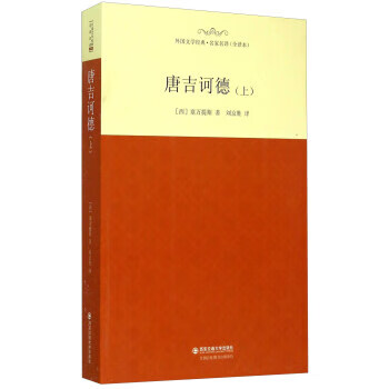 唐吉诃德