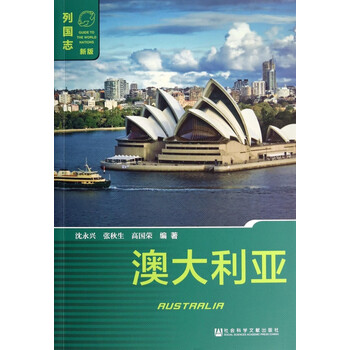 澳大利亚(新版)/列国志