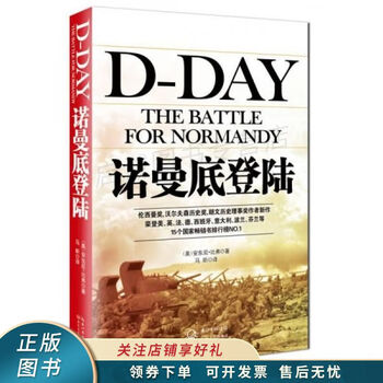 诺曼底登陆