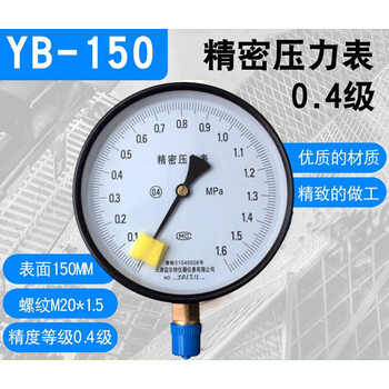 YB-150 精密压力表0.4级0.25/0.4/0.6/1/1.6/2.5/60MPA 0.4级YB-150(0-0.25MPA)【图片 价格 品牌 报价】-京东