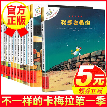 【领券减5元】不一样的卡梅拉季 第一辑全套12册 非注音版 小学生一二三年级课外阅读儿童绘本故事书