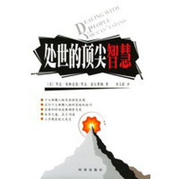 处世的智慧 里克·基尔希纳 黄美