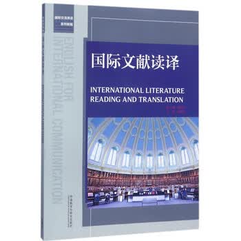 **文献读译(**交流英语系列教程)(英文版)
