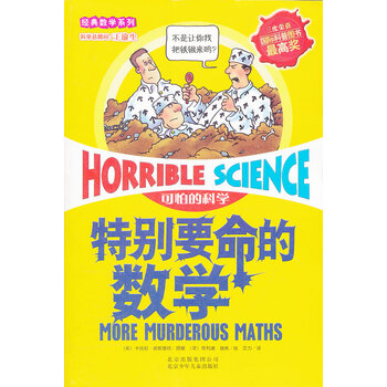 特别要命的数学