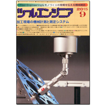 【包邮】订阅《ツール？エンジニア》日本学术杂志 一年12期