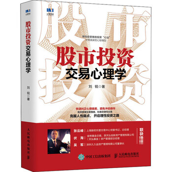 股市投资交易心理学