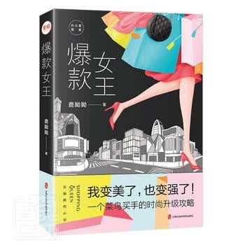 *女王 鹿呦呦 小说 9787552032833
