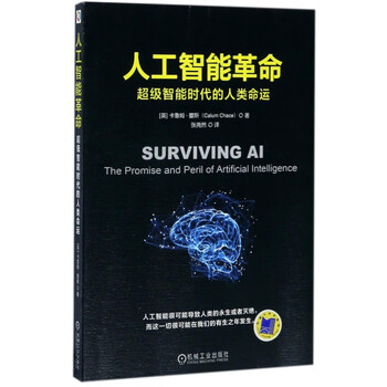 人工智能革命(**智能时代的人类命运)