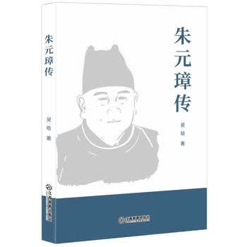朱元璋传 吴晗 江西教育出版社 传记
