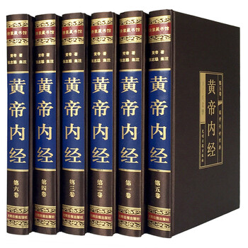 国学传世经典：黄帝内经（绸面精装）全6卷