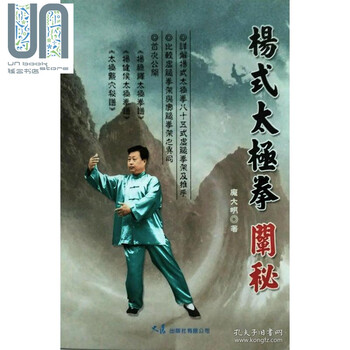 杨式太极阐秘  港台原版    大展    庞大明  武术拳术