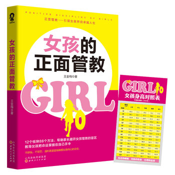 [正版图书]女孩的正面管教