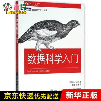 数据科学入门/图灵程序设计丛书