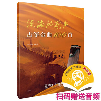 流淌的歌声--古筝金曲100首