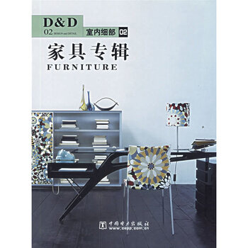   室内细部02：家具专辑9787508344935中国电力出版