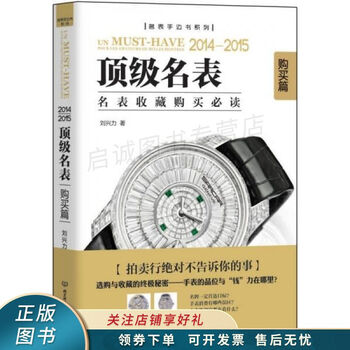 顶级名表购买篇 刘兴力