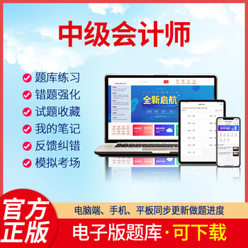 羿文教育电子版题库2022年中级会计师考试题库软件激活码中级会计实务经济法财务管理中级会计职称题库刷 《中级会计实务》 在线版+下载版