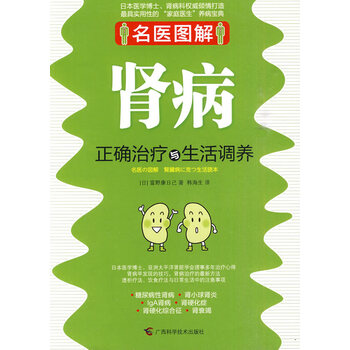 肾病正确治疗与生活调养