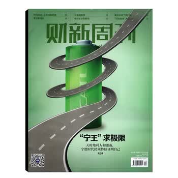 财新周刊 财新周刊(2021.第49期)(总第985期)