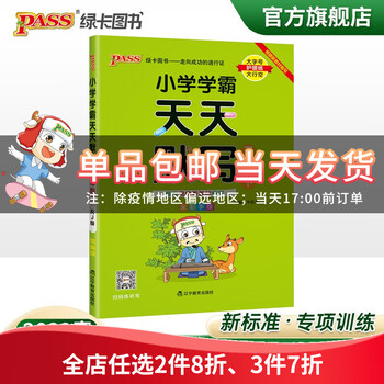 2022春小学学霸天天默写三年级下册语文人教版专项同步训练习册3年级下册默写能手小达人知识点汇总练习练写字PASS绿卡图书 三年级下册