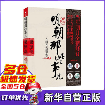 明朝那些事儿(第8部人间再无魏忠贤增补版)