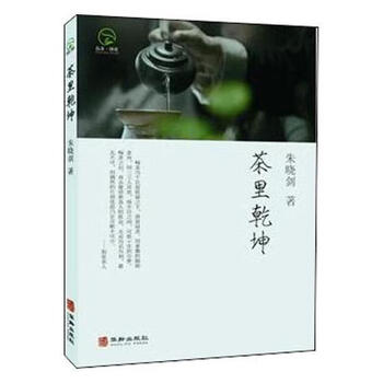 茶里乾坤 朱晓剑 烹饪/美食 9787516912959