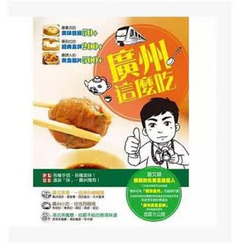 廣州這麼吃 15龍時代謝文鋒有目錄进口原版