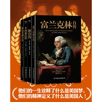 美国四大传记套装（平装共4册）
