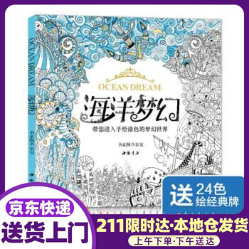 海洋梦幻 [中]杨建飞 中国书店