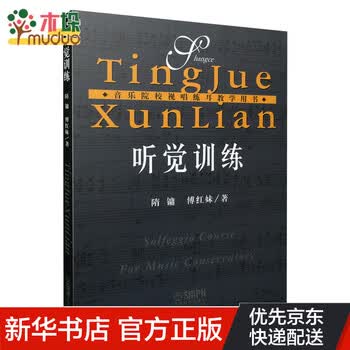 听觉训练