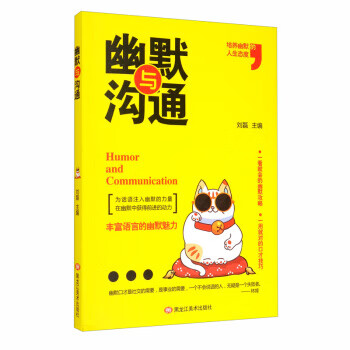 幽默与沟通