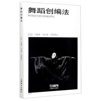 舞蹈创编法(精)