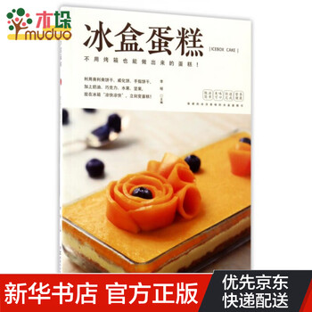 冰盒蛋糕