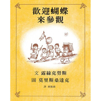 预售 露丝克劳斯欢迎蝴蝶来参观格林文化