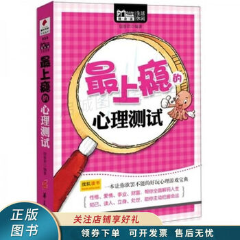 最上瘾的心理测试 宿春君