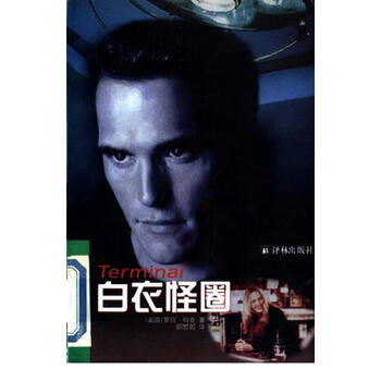 白衣怪圈 [美]罗宾·科克