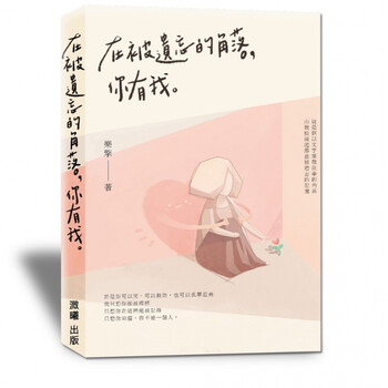 在途 乐擎在被遗忘的角落 你有我溦曦有限公司