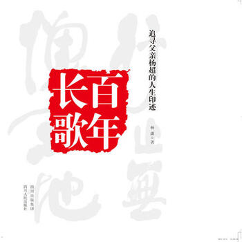 百年长歌 杨潇