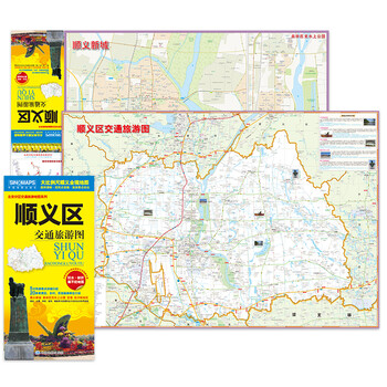 顺义区交通旅游地图 （大比例尺全景地图 路网 居民点 旅游景点）