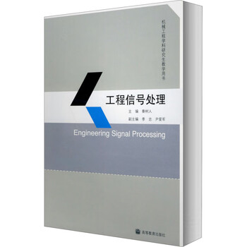 工程信号处理