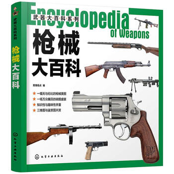 枪械大百科