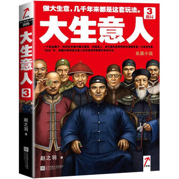 大生意人3：做局【正版图书】