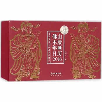 佛山木版年画日历(2018)